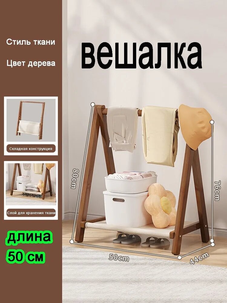 Вешалка напольная 76х50х50 см трига-бамбук