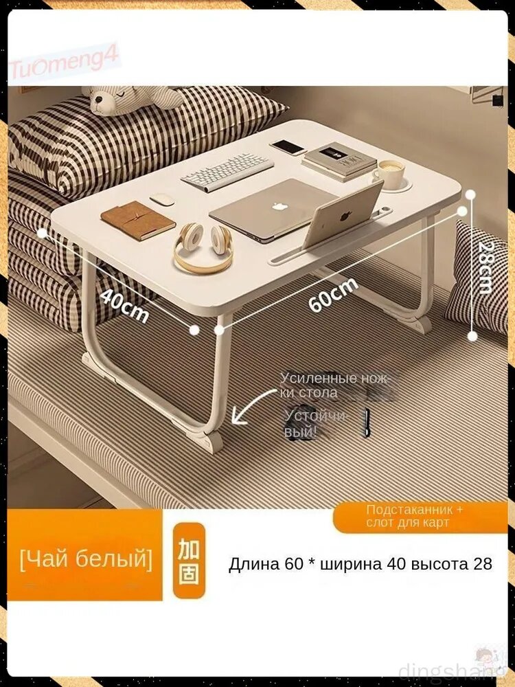 Столик для ноутбука, 40х60х28 см