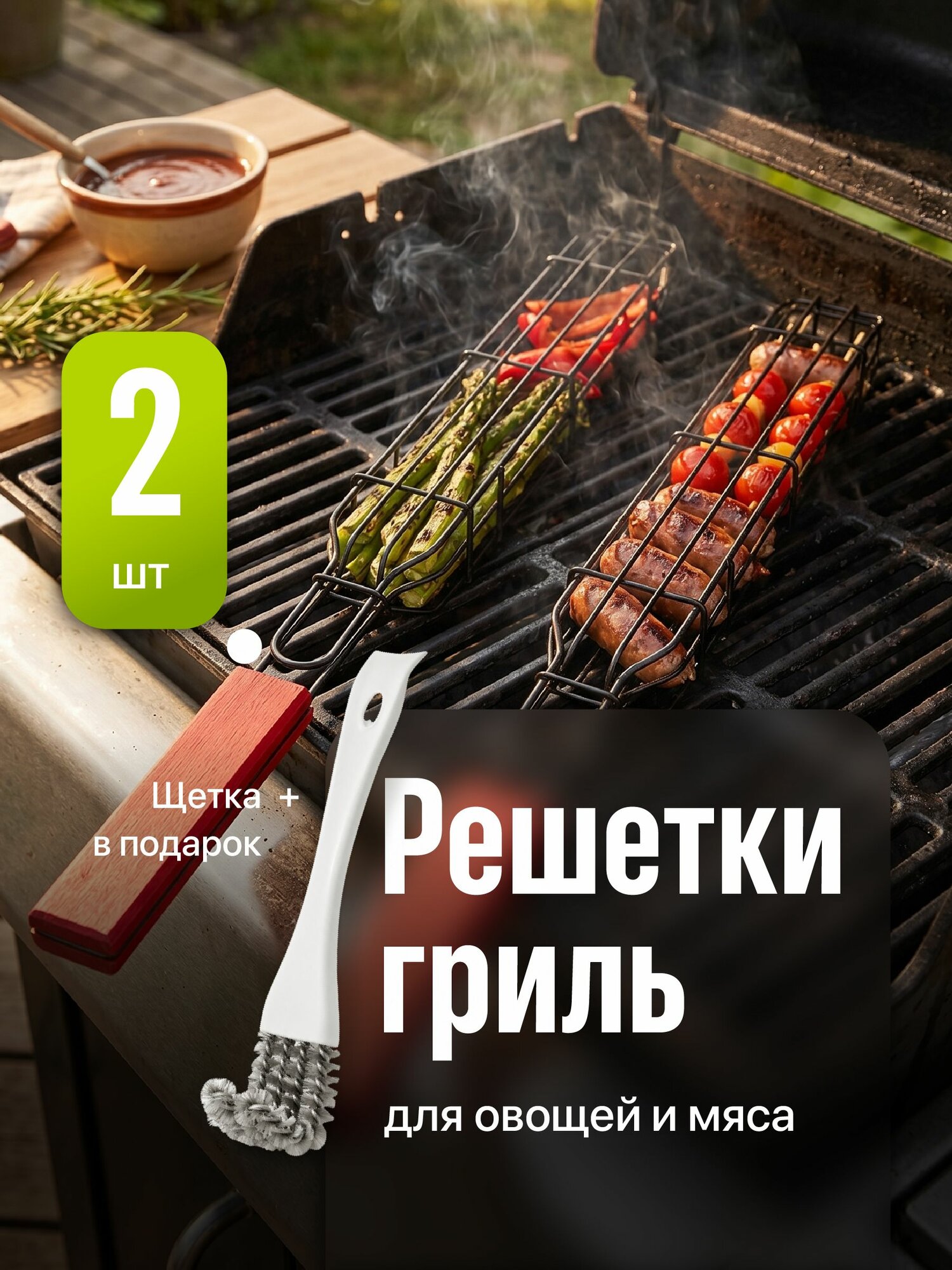 Решетка для мангала для овощей и грибов Shiny Kitchen, 2шт