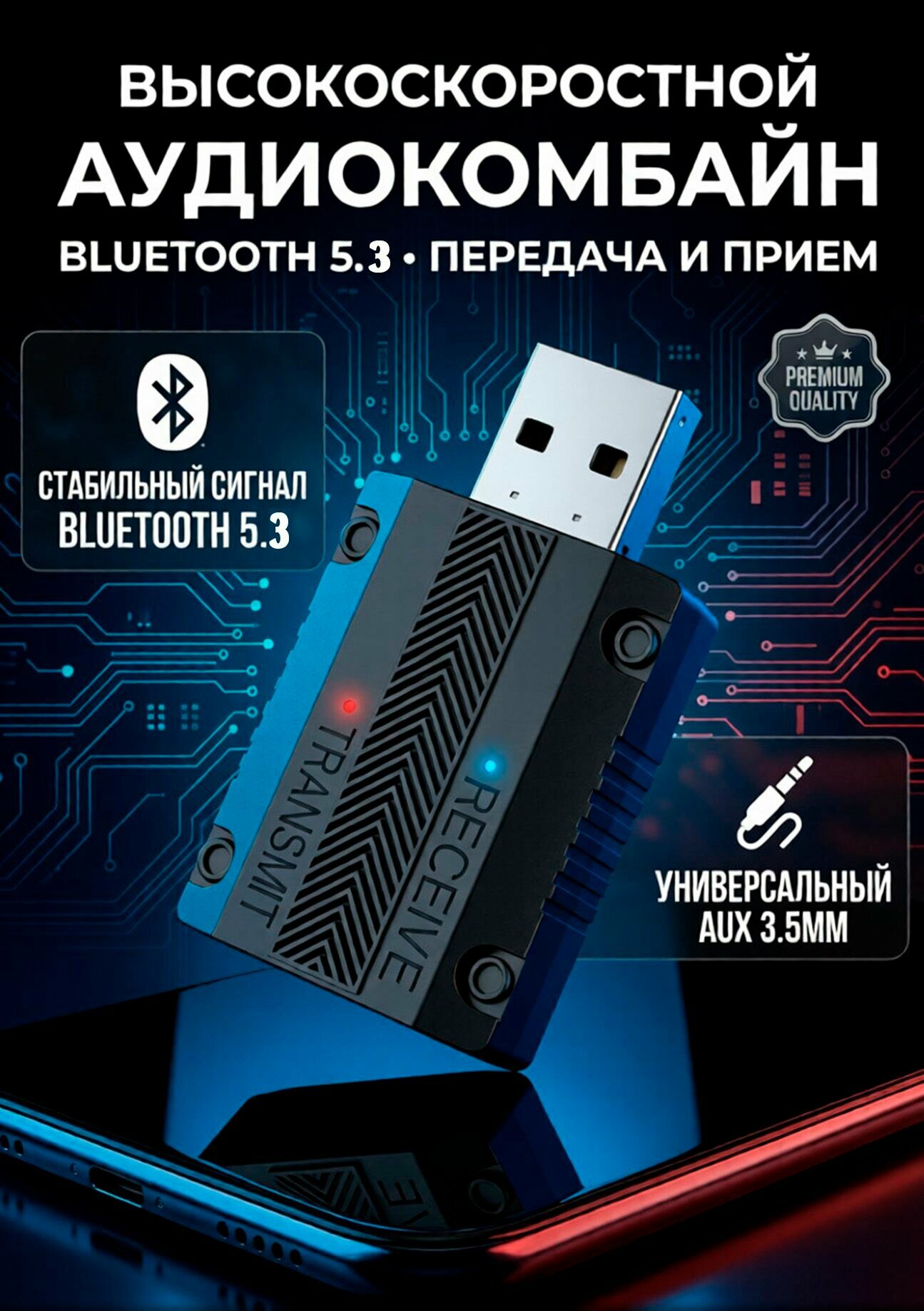 Блютуз адаптер для авто телевизора 5.3 приемник передатчик