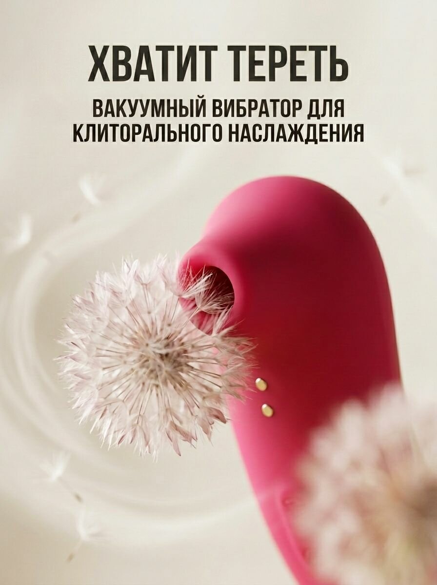 Вибратор вакуумный, 8 режимов вакуума, 8 режимов вибрации, для стимуляции клитора, малиновый