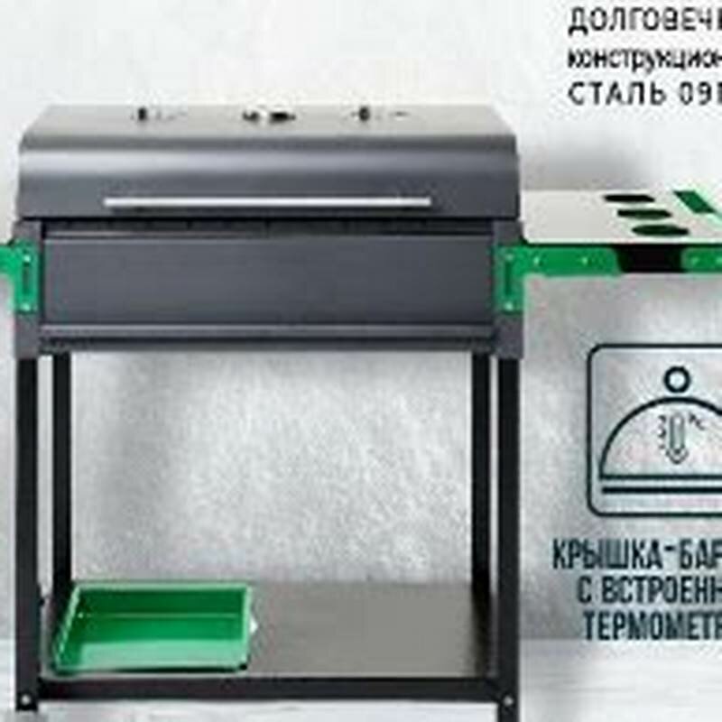 Мангал «Хогар ГурМан-600»