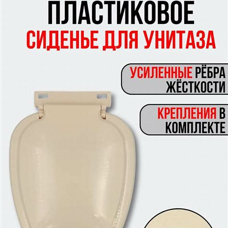 Сиденье на моноблок 062С, бежевое