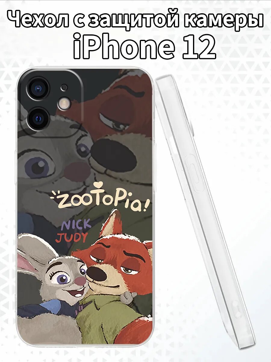 Чехол на iPhone12 с коллажем из «Зверополиса»