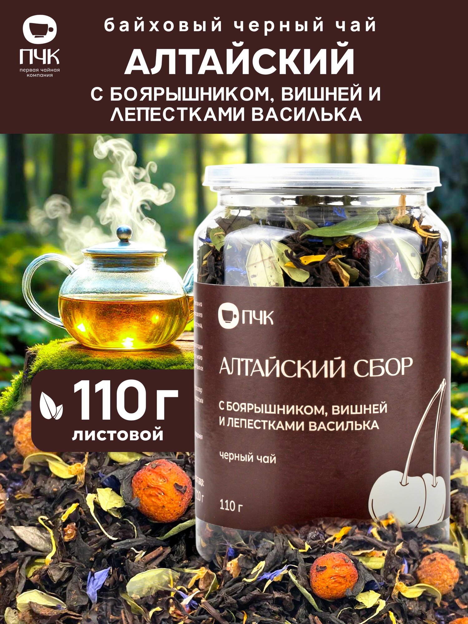 Чай черный Алтайский с боярышником, вишней и васильком 110 г, алтайский чай черный чай чай с боярышником чай с вишней