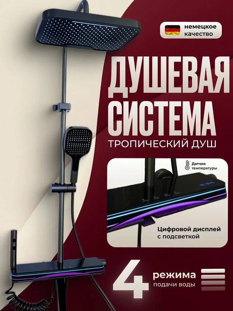Душевая система, тропический душ с подсветкой комплект 4 в 1