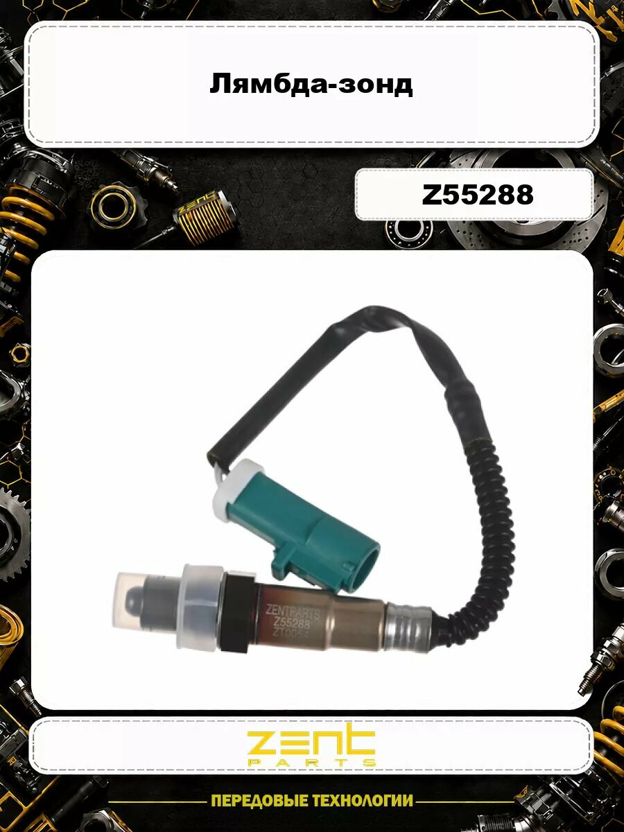 Лямбда-зонд ZENTPARTS Z55288