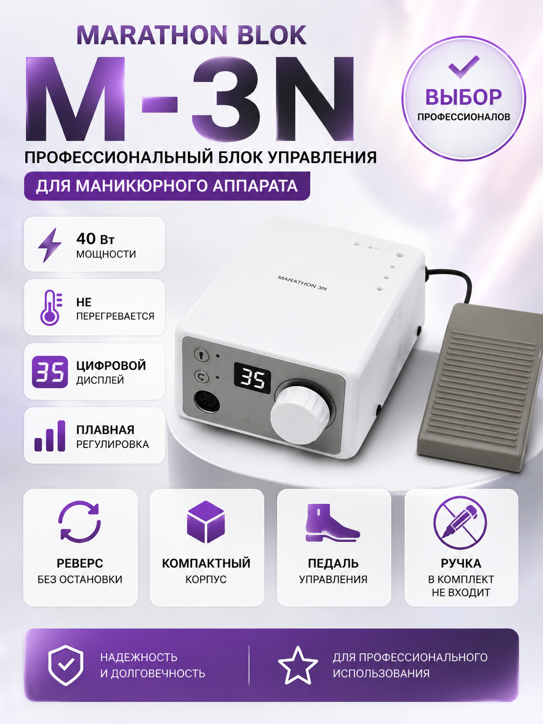 Аппарат для маникюра Marathon 3N SFP-27 с педалью, серебристый