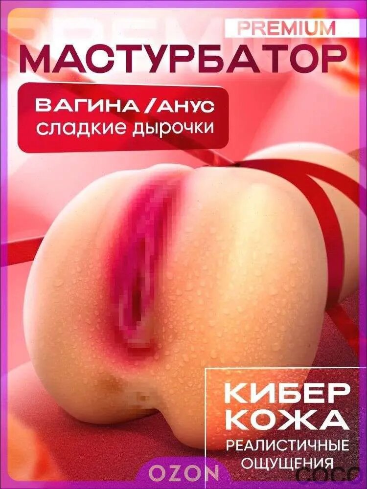 Мастурбатор мужской с подогревом, резиновая вагина и анус