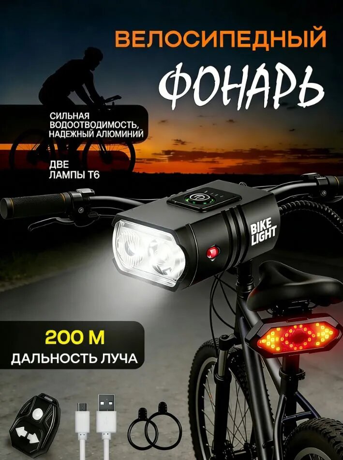 Фонарь для велосипеда
