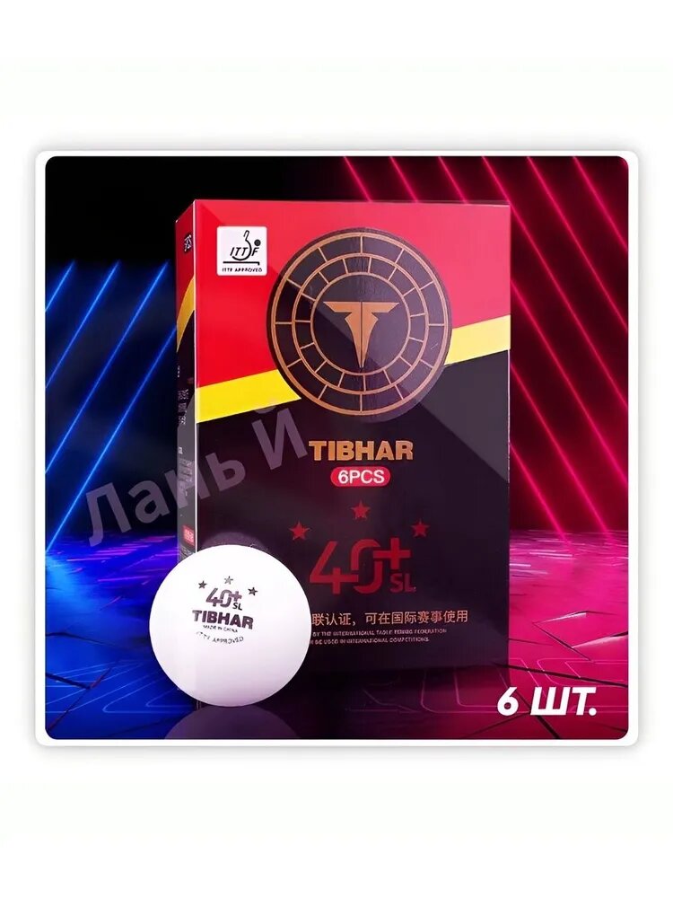 Tibhar Шарики для пинг-понга 1шт