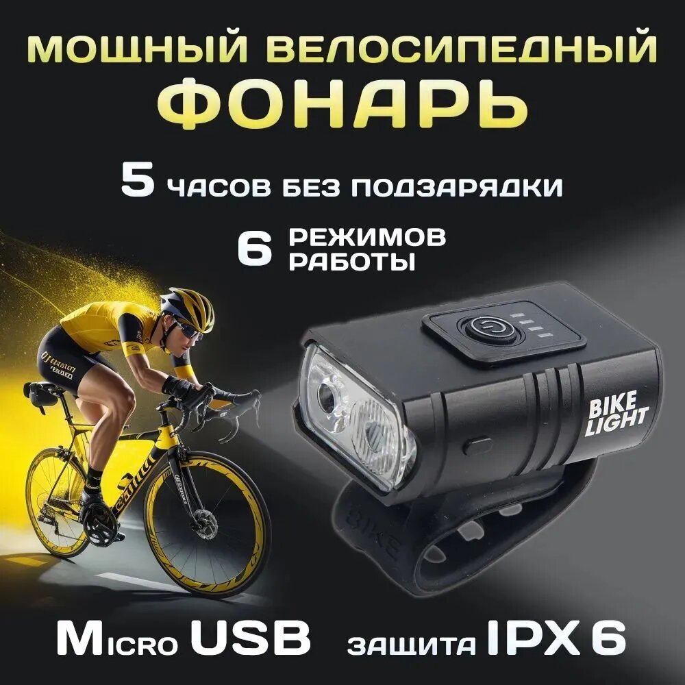 Фонарь для велосипеда — фото 1