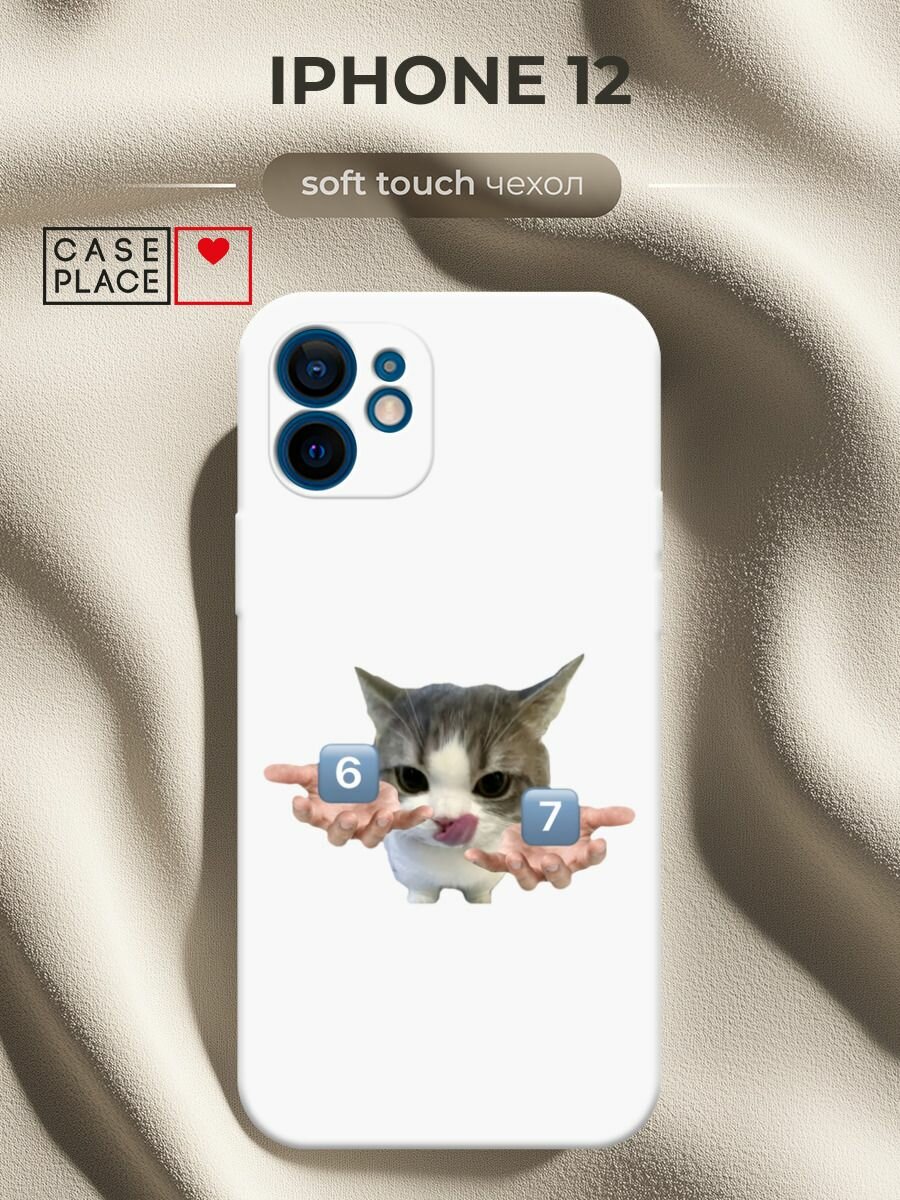 Чехол на Apple iPhone 12 / Айфон 12 с принтом Мем 67 с котиком
