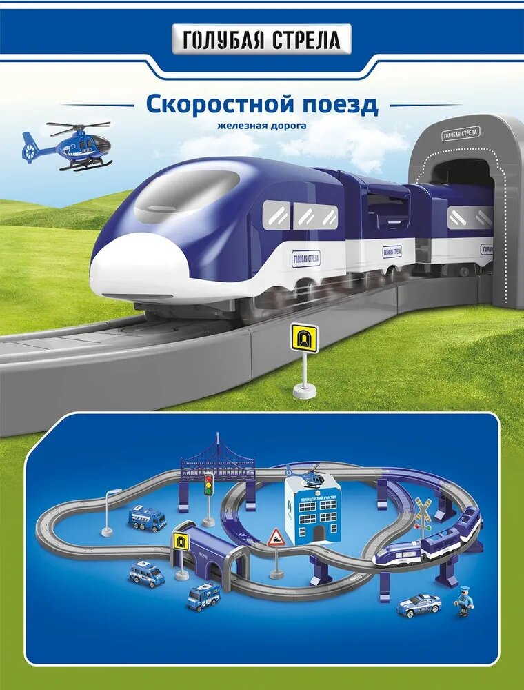 Железная дорога с электропоездом и вагонами Полицейский участок, 109 см, 5 машин