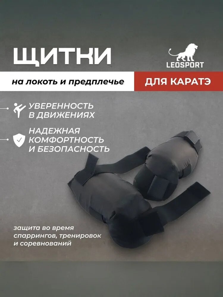 Щитки - защита на локоть и предплечье для каратэ (XS). Налокотники каратэ и единоборств. Цвет черный. Хлопок. Леоспорт