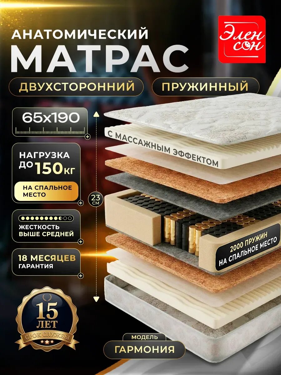 Матрас 65х190 анатомический, пружинный, для кровати