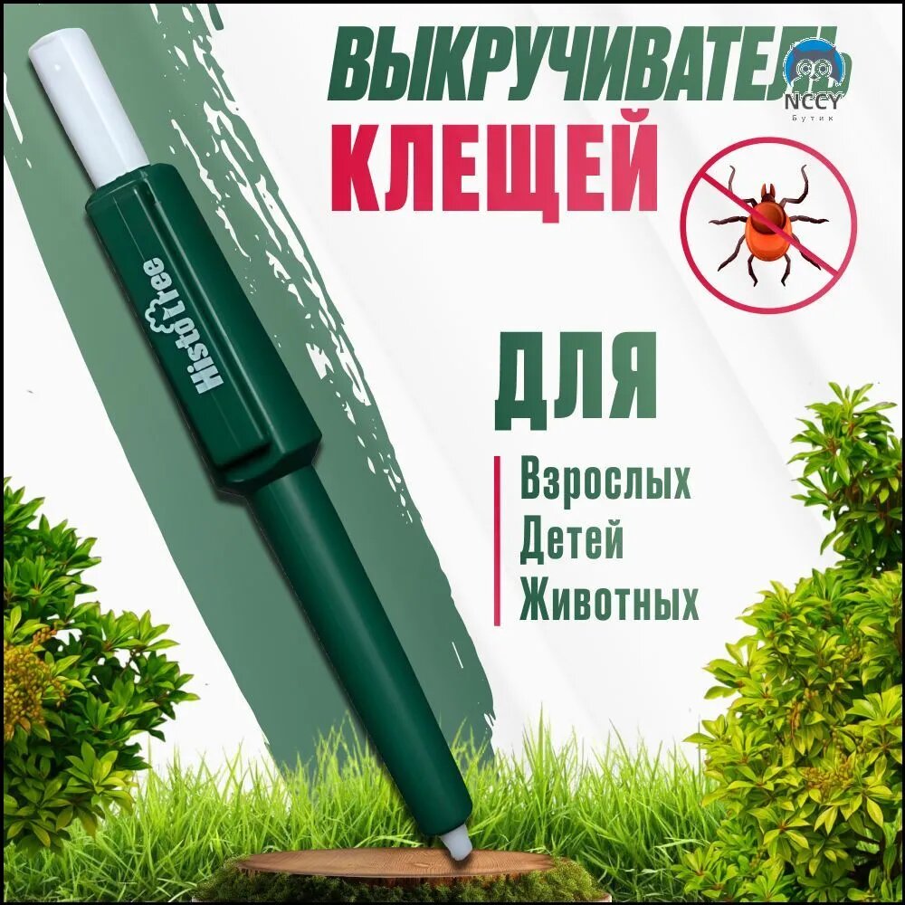 Качественный клещеудалитель