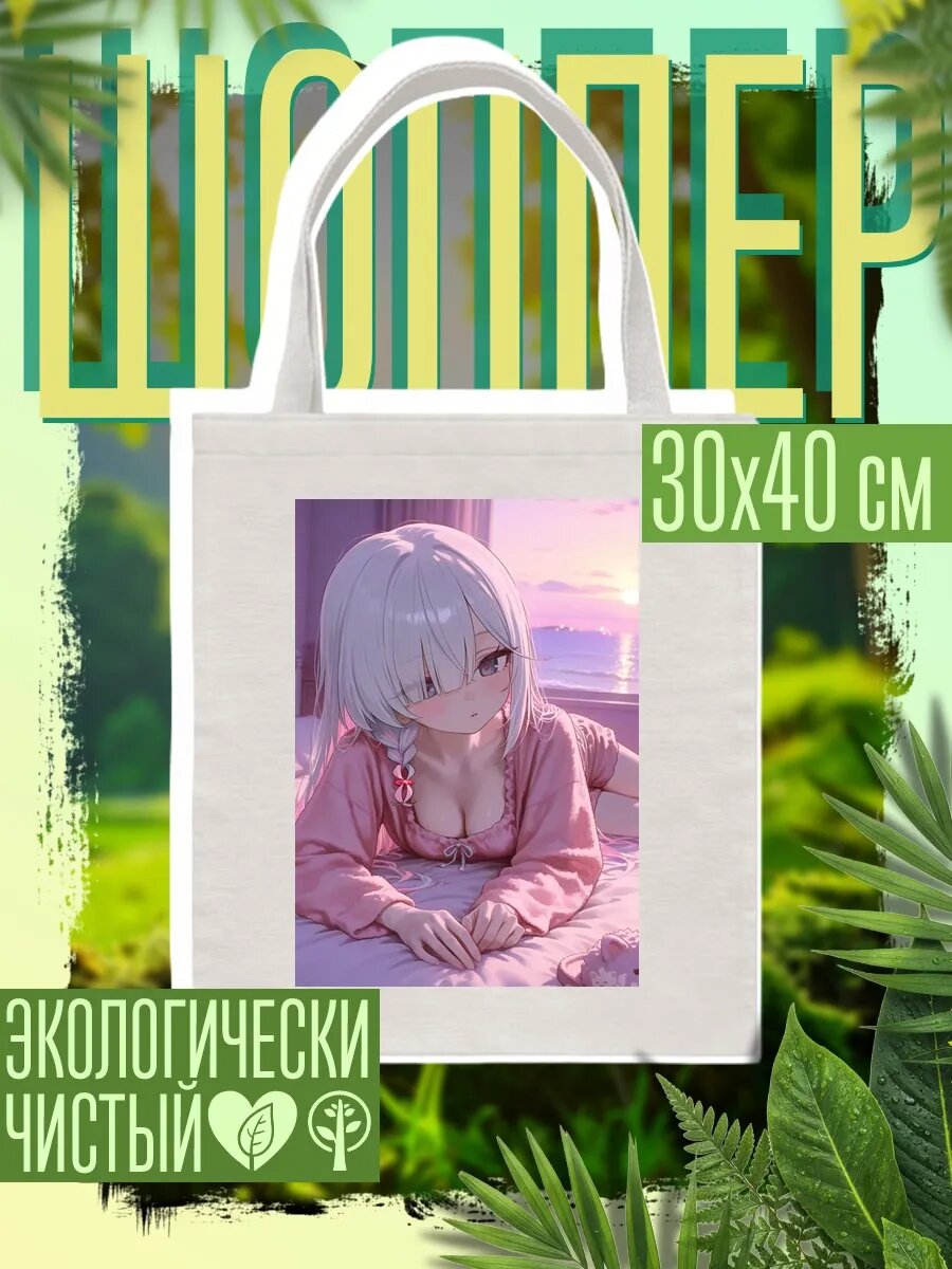 Сумка шоппер