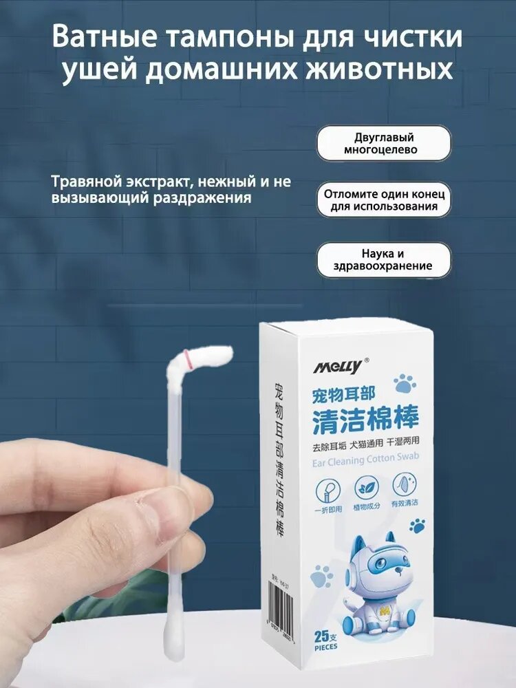 Ватные тампоны для чистки ушей домашних животных, В коробке 25 ватных тампонов