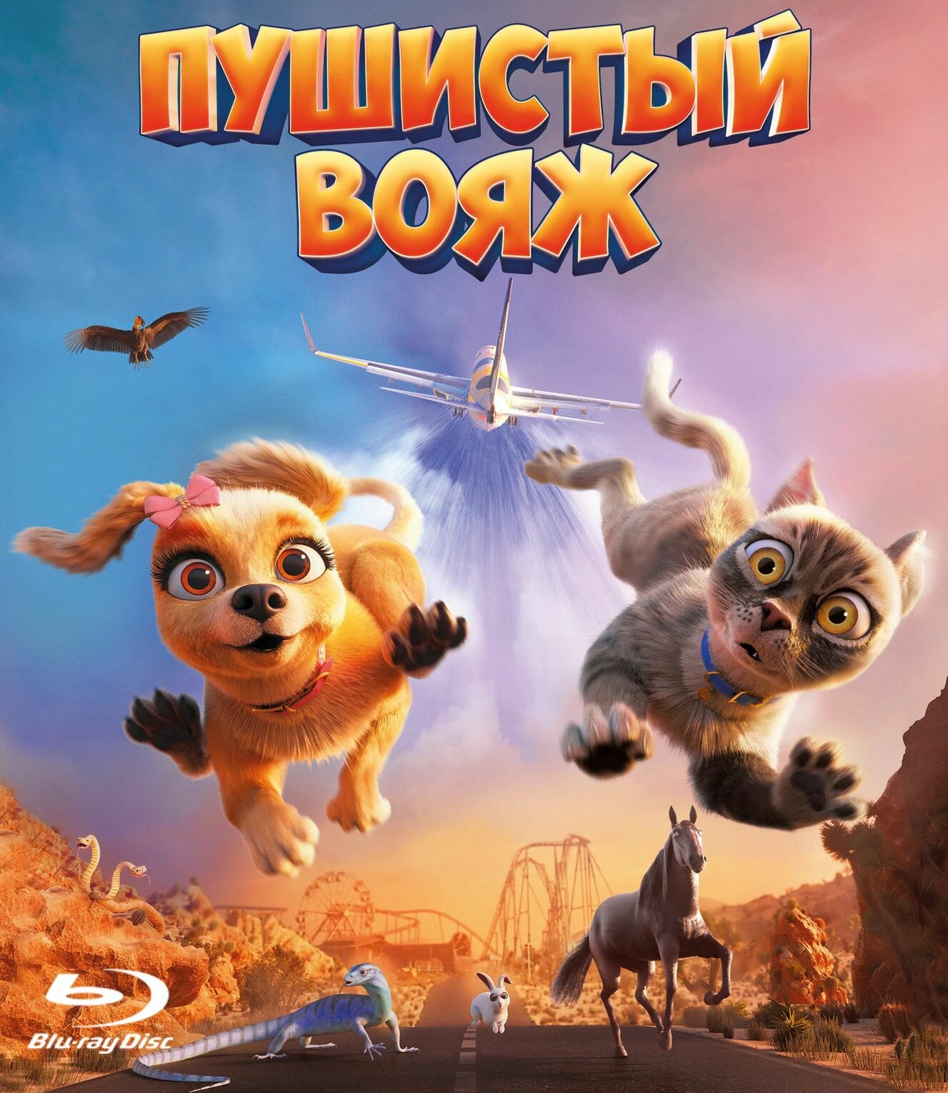 Пушистый вояж, мультфильм, Blu-ray (2024 США, Дублированный)