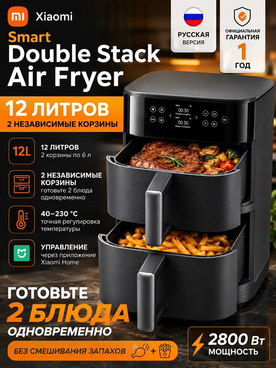 Аэрогриль электрический с двумя чашами Xiaomi Smart Double Stack Air Fryer 12л (MAF-DS1201), серый