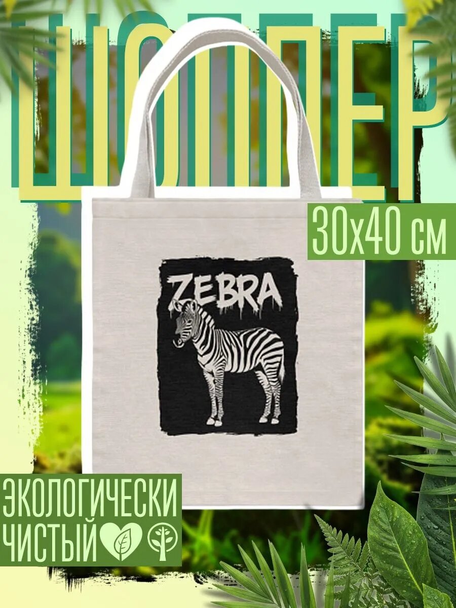 Сумка шоппер