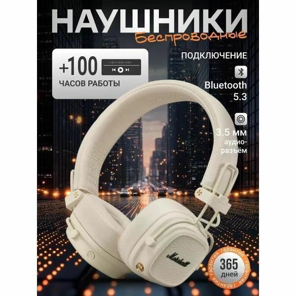 Наушники Bluetooth Marshall Major V кремовый