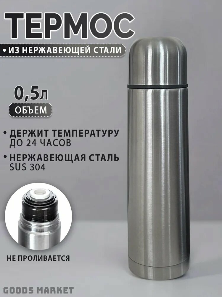 Термос для чая 0,5 л из нержавеющей стали, вакуумный, с кнопкой
