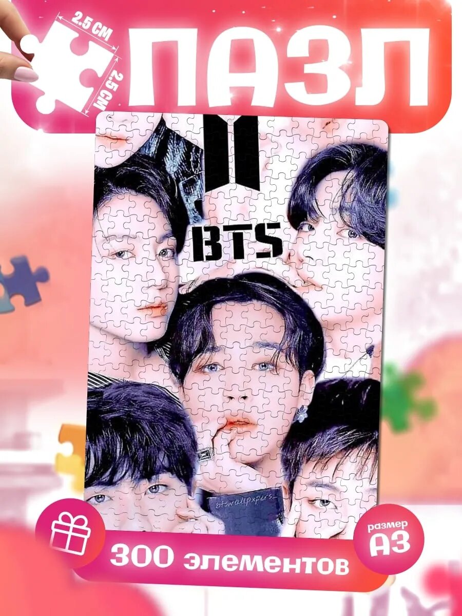 Пазлы для детей и взрослых BTS группа