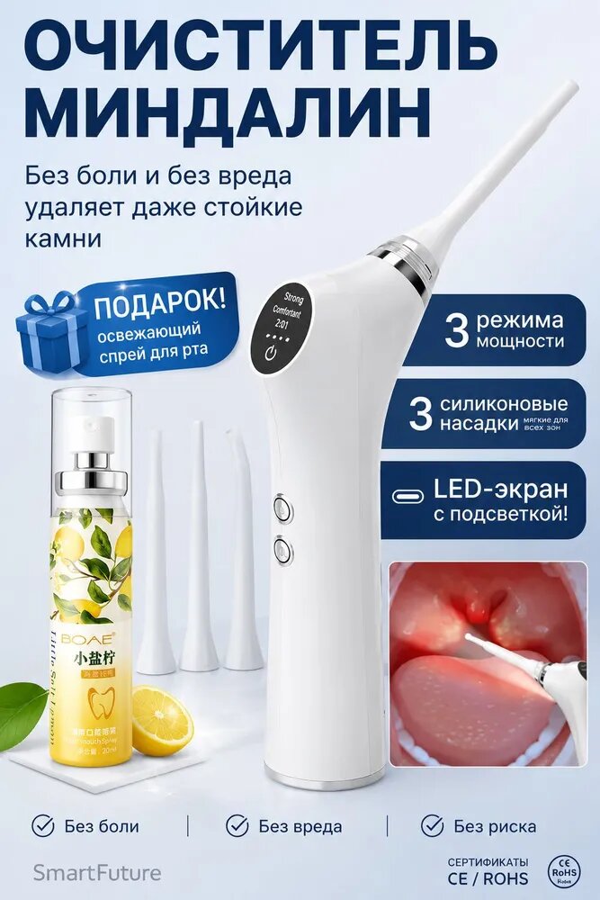 Тонзиллор для удаления камней в миндалинах, ирригатор с подсветкой LED, 3 насадки и 3 режима мощности