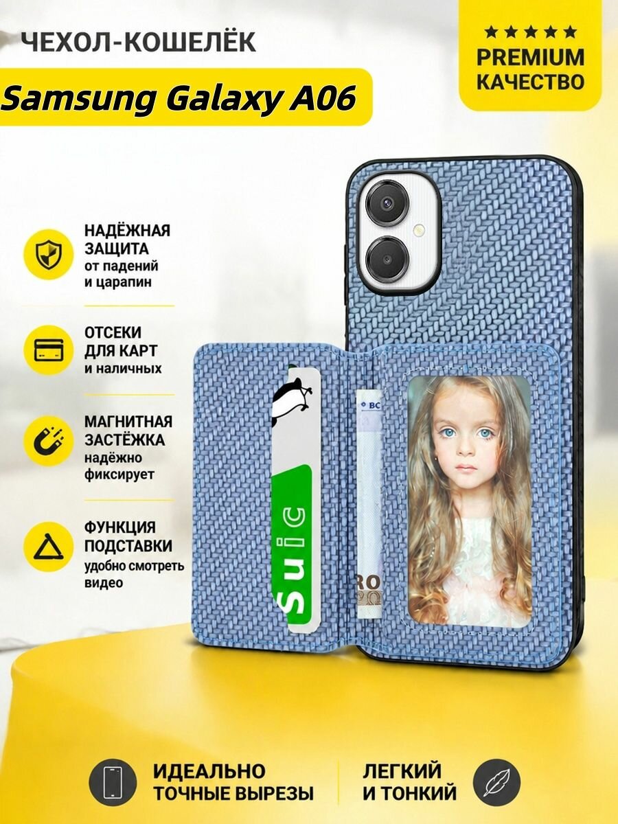 Чехол на Samsung Galaxy A06 (Самсунг Гэлакси А06) с картхолдером, кожаный чехол с карбоновой текстурой(черный)