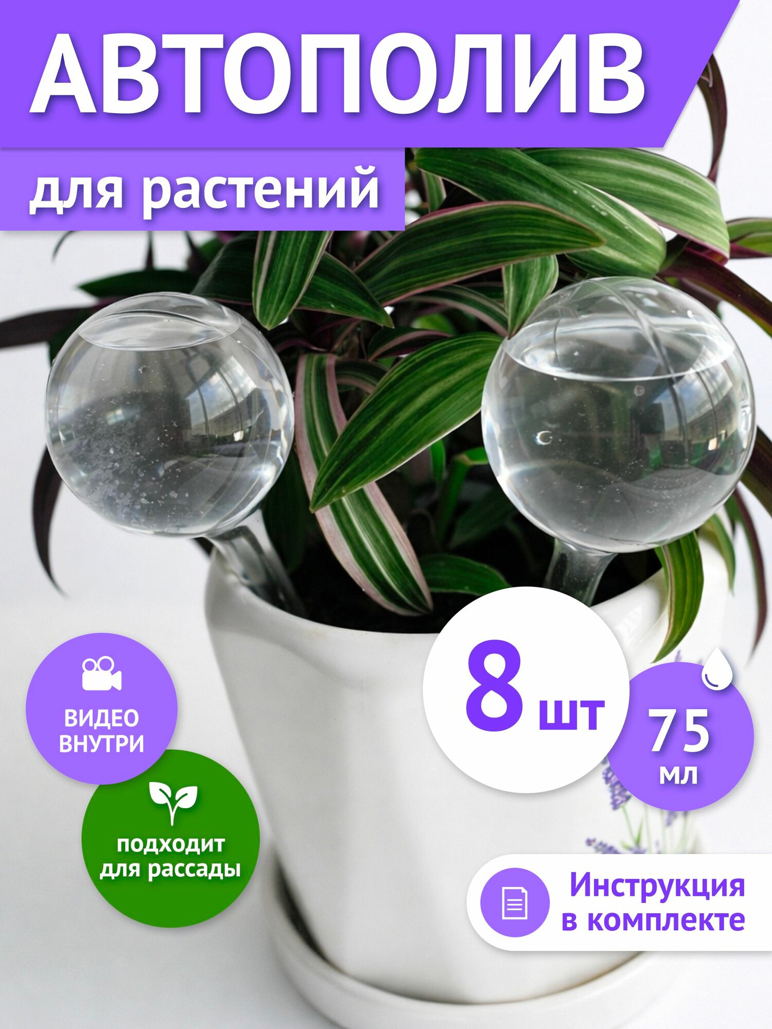 Автополив для комнатных растений, цветов, капельный полив 8 штук капельницы для горшков набор автоматического полива