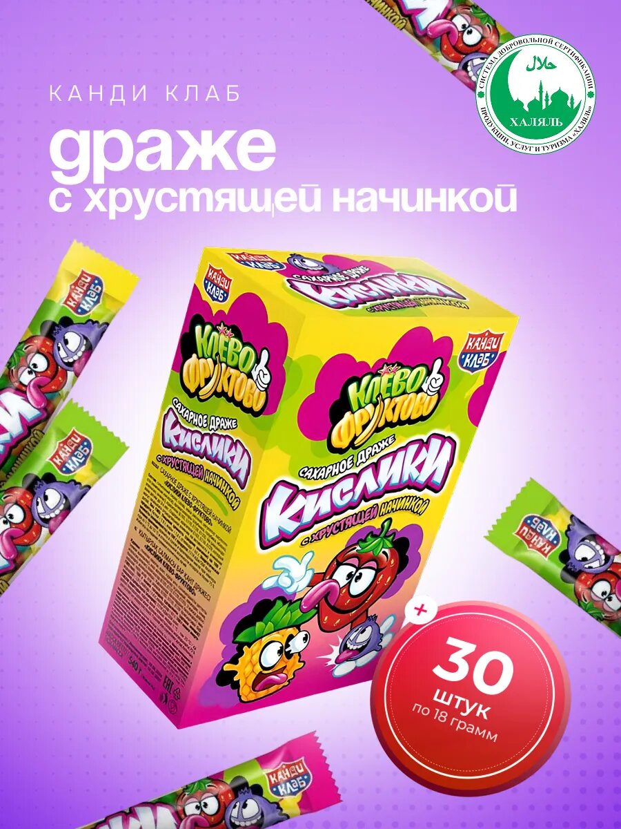 Драже Кислики Клево-Фруктово с хрустящей начинкой 30шт х 18г