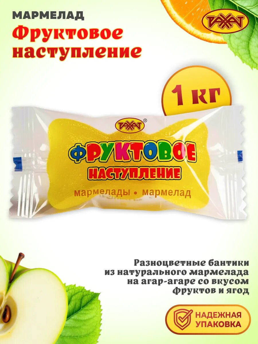 Мармелад Рахат "М1 Фруктовое Наступление", 1 кг, без ГМО, без пальмового масла