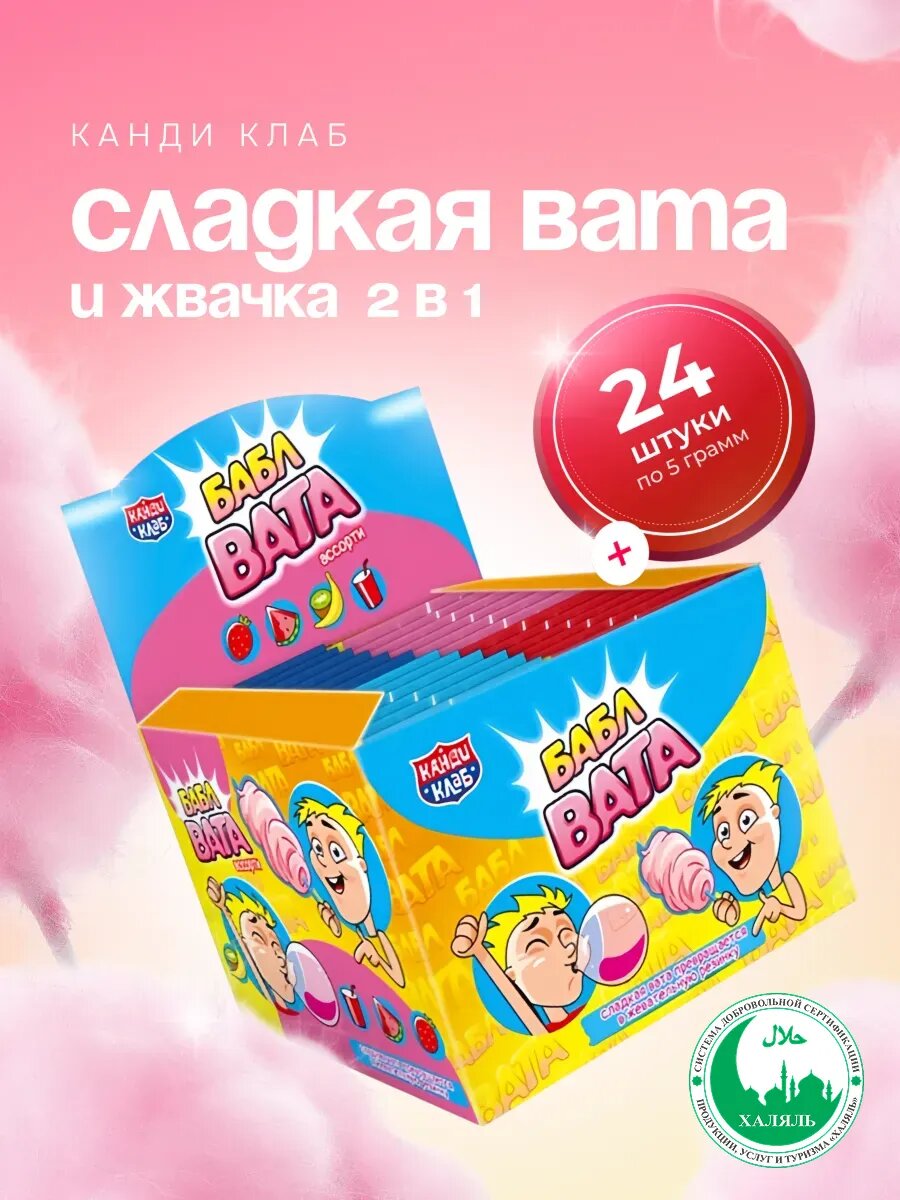 Вата сладкая Бабл Ассорти 2 в 1 жвачка 24шт x 5г