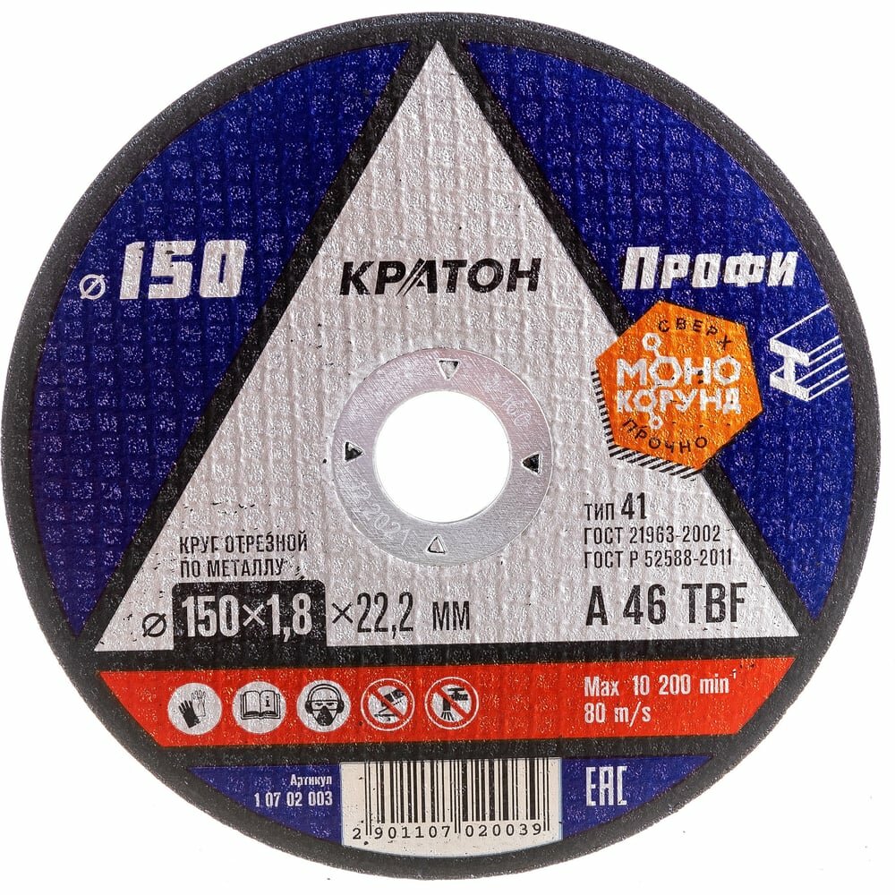 Круг отрезной по металлу A46TBF (150х1.8х22.2 мм) Кратон 1 07 02 003