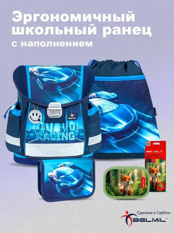 Школьный ранец Belmil Classy "Racing Blue Neon" с наполнением