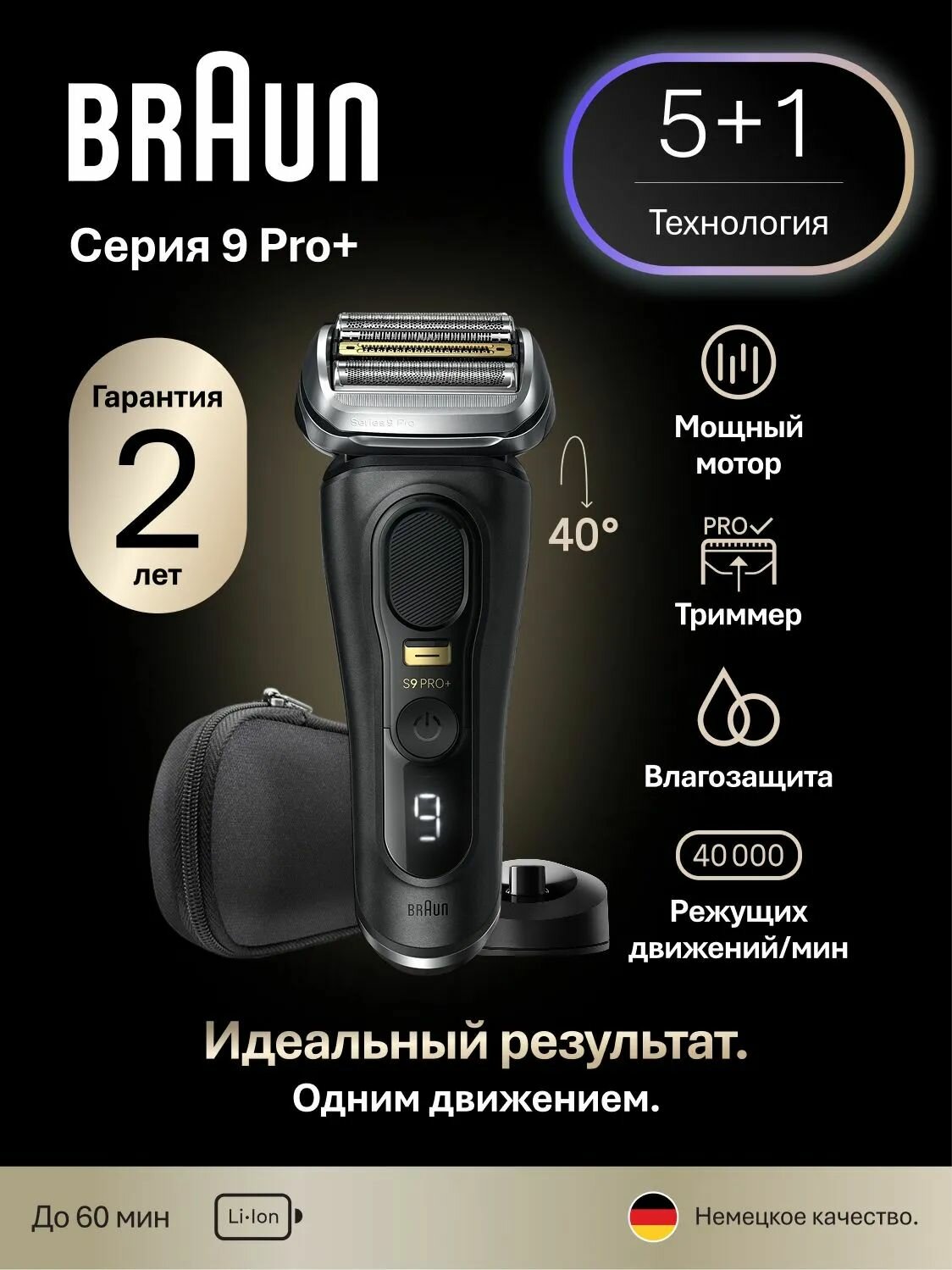 Электрическая бритва Braun 9510s BLK, роторная бритва, 5 головок, плавающие головки, 1 скорость, триммер, черный