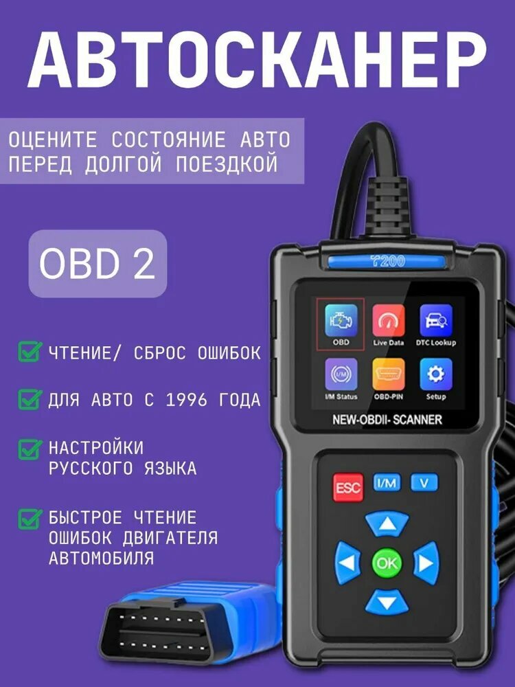 T200 Автомобильный диагностический прибор для диагностики неисправностей