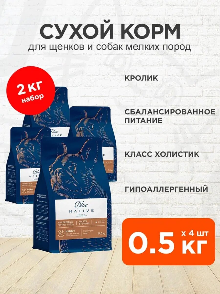 Корм сухой Blue Native Holistic Mini Breeds & Puppies Rabbit для щенков и собак мелких пород, кролик, 500 г х 4 шт