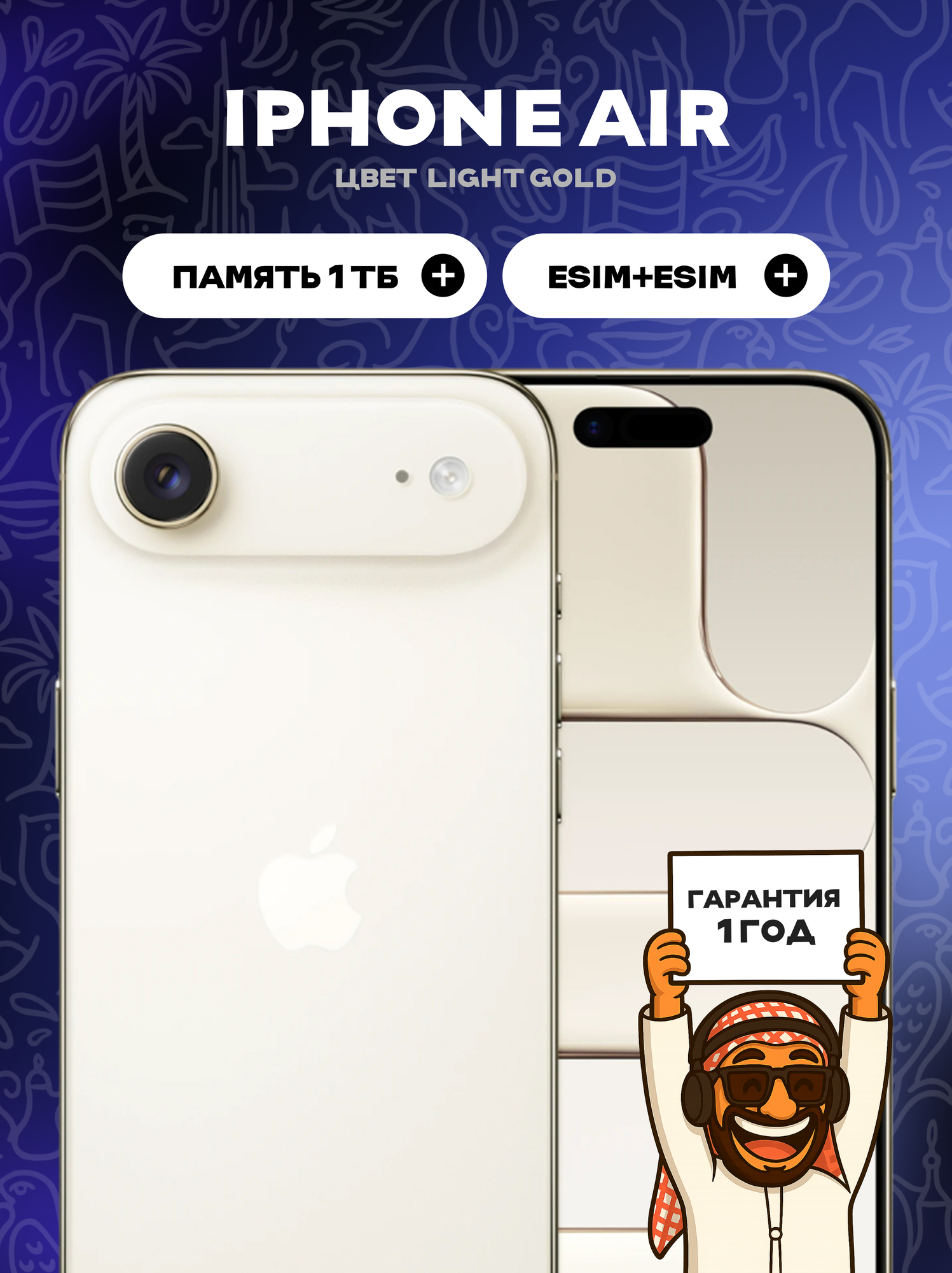 Смартфон iPhone Air 1 ТБ, eSIMх2, Light Gold (Золотой), без RuStore