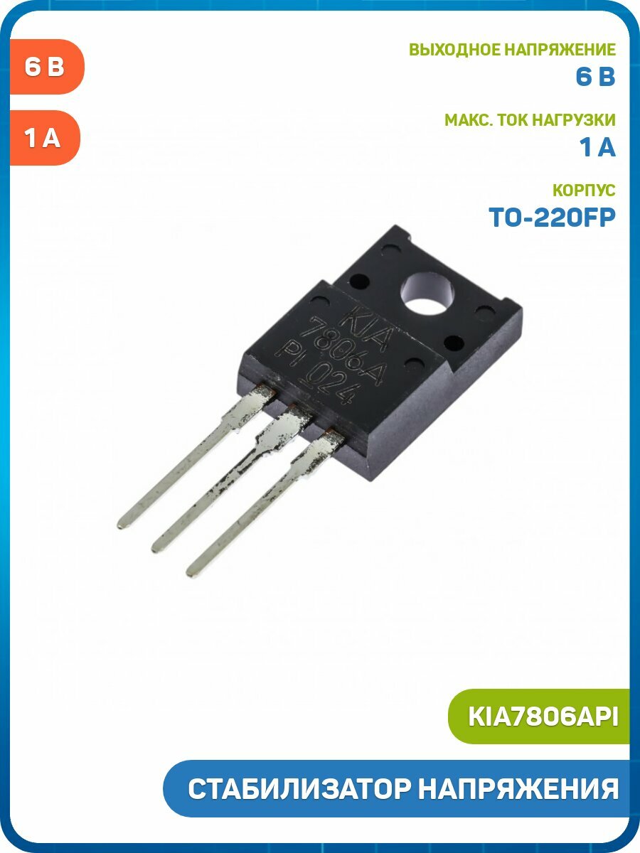 Стабилизатор напряжения KEC 6 В/1 А (KIA7806API (TO-220FP))