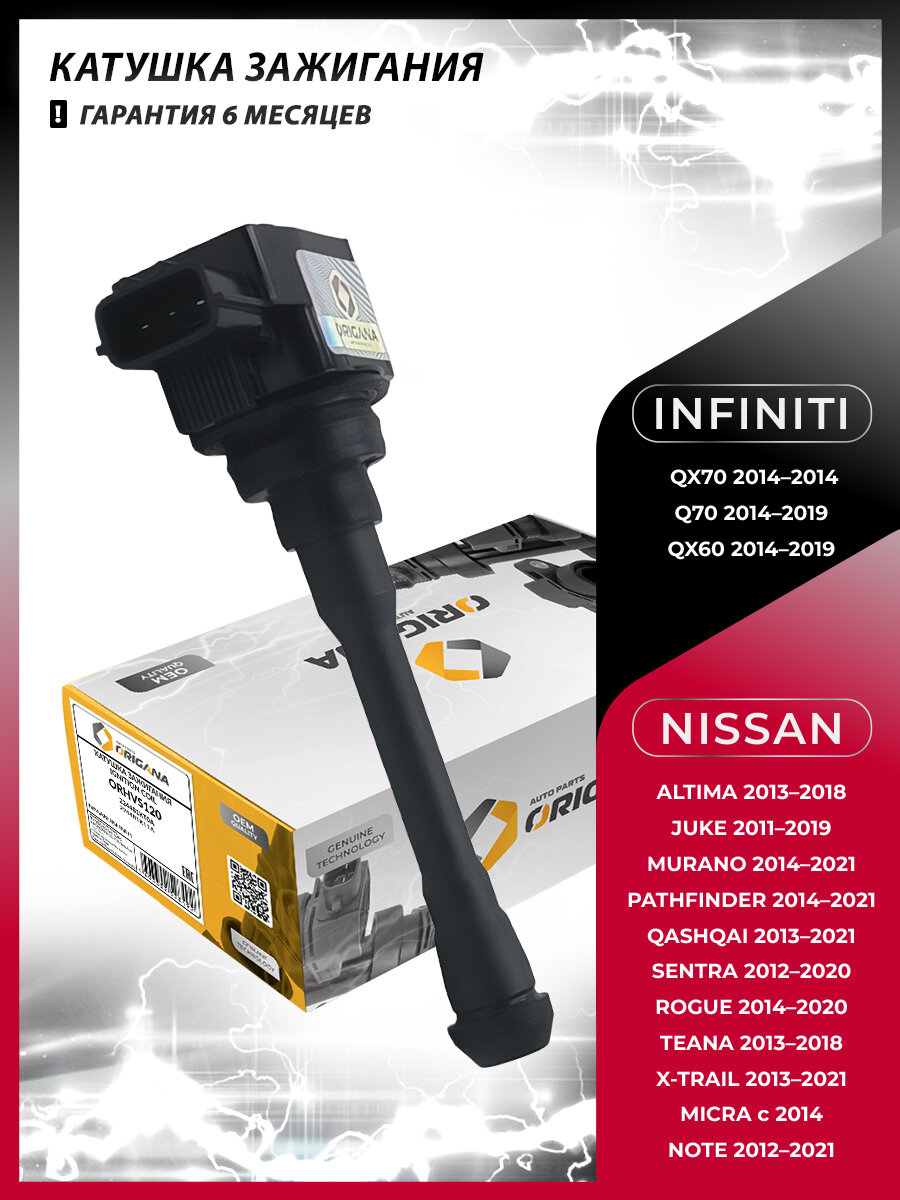 Катушка зажигания Nissan Qashqai, X‑Trail, Pathfinder, Murano, Juke, Teana, Sentra, Micra, Note, Infiniti QX70/Q70/QX60