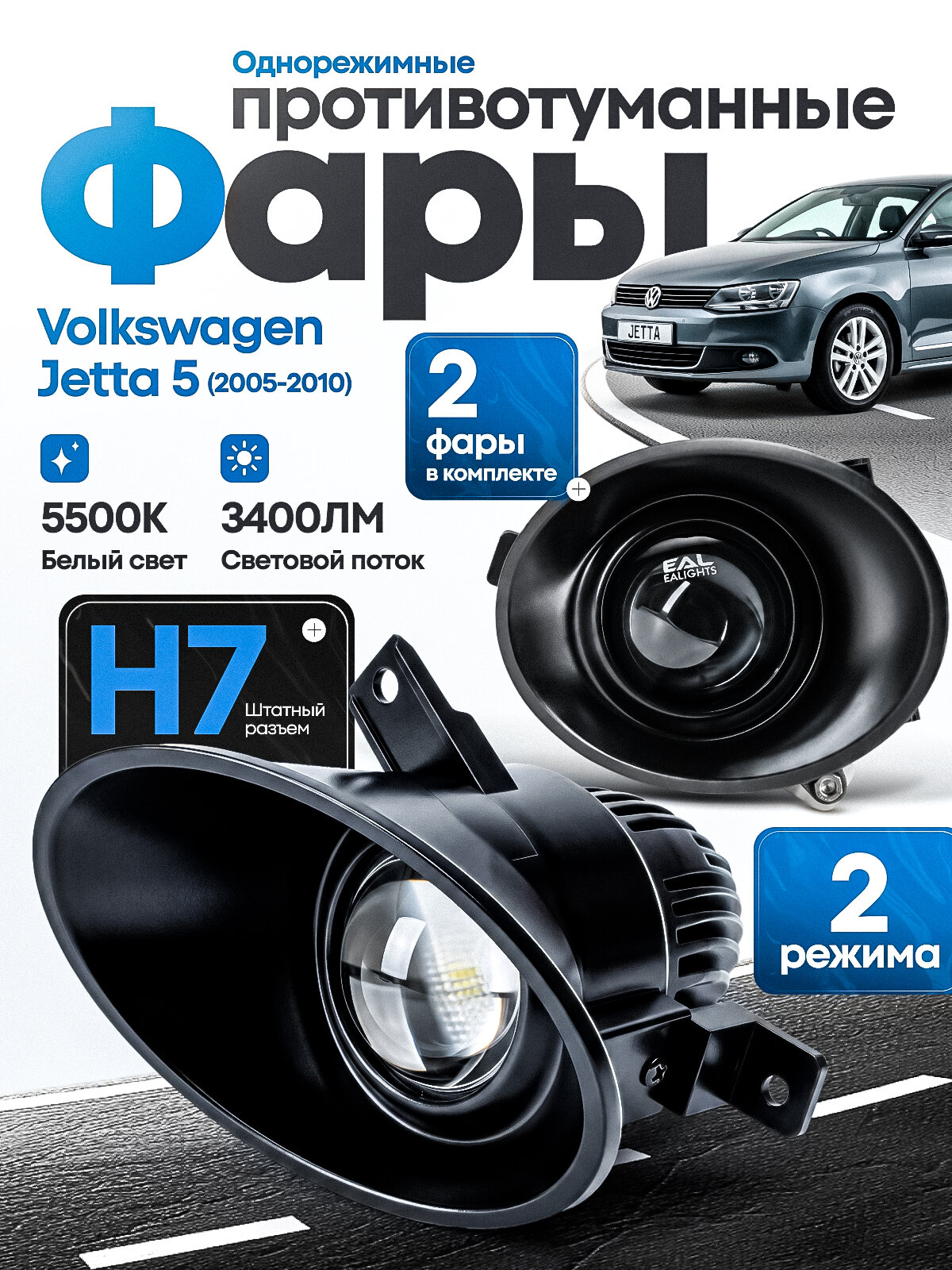 Противотуманные фары Volkswagen Jetta V Джетта 5 12 В, 72 Вт дальний свет
