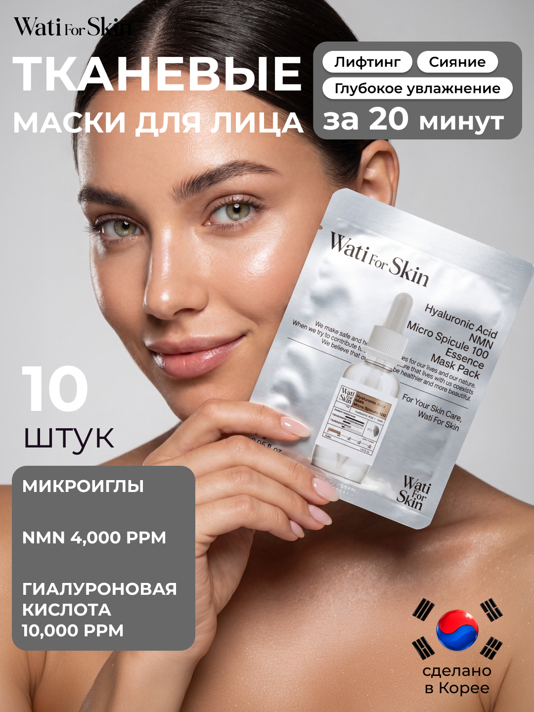 Маски для лица, корейские, с микроиглами и гиалуроновой кислотой, увлажняющие, 10 шт