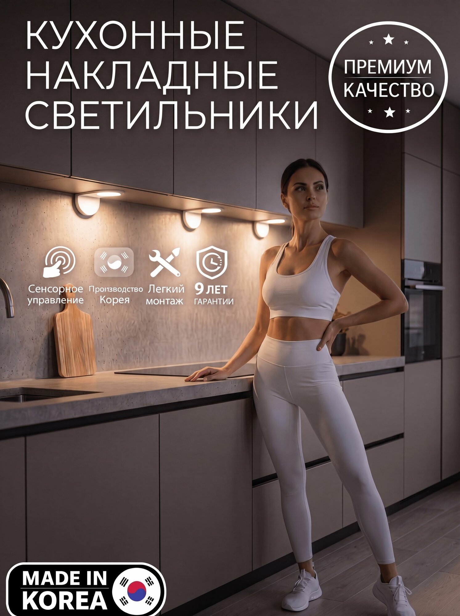 EPICO (Корея) - накладные светильники для кухни