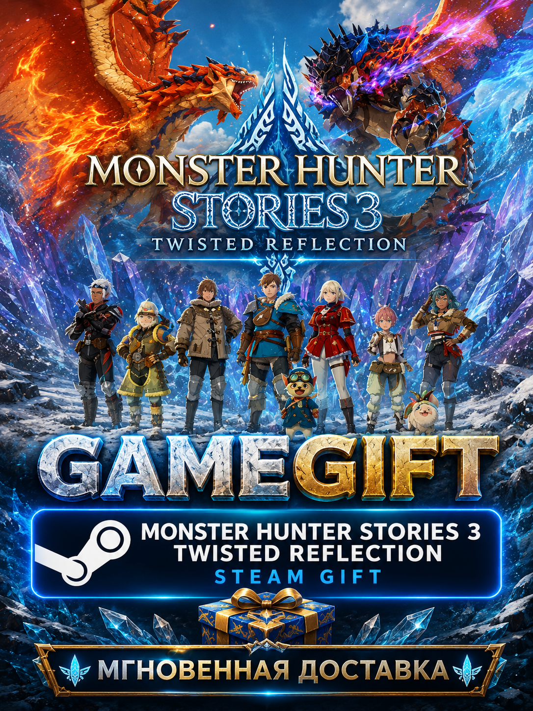 Игра Monster Hunter Stories 3: Twisted Reflection для STEAM ПК (PC) | Страна активации - Турция | Подарком на Ваш аккаунт | Автовыдача