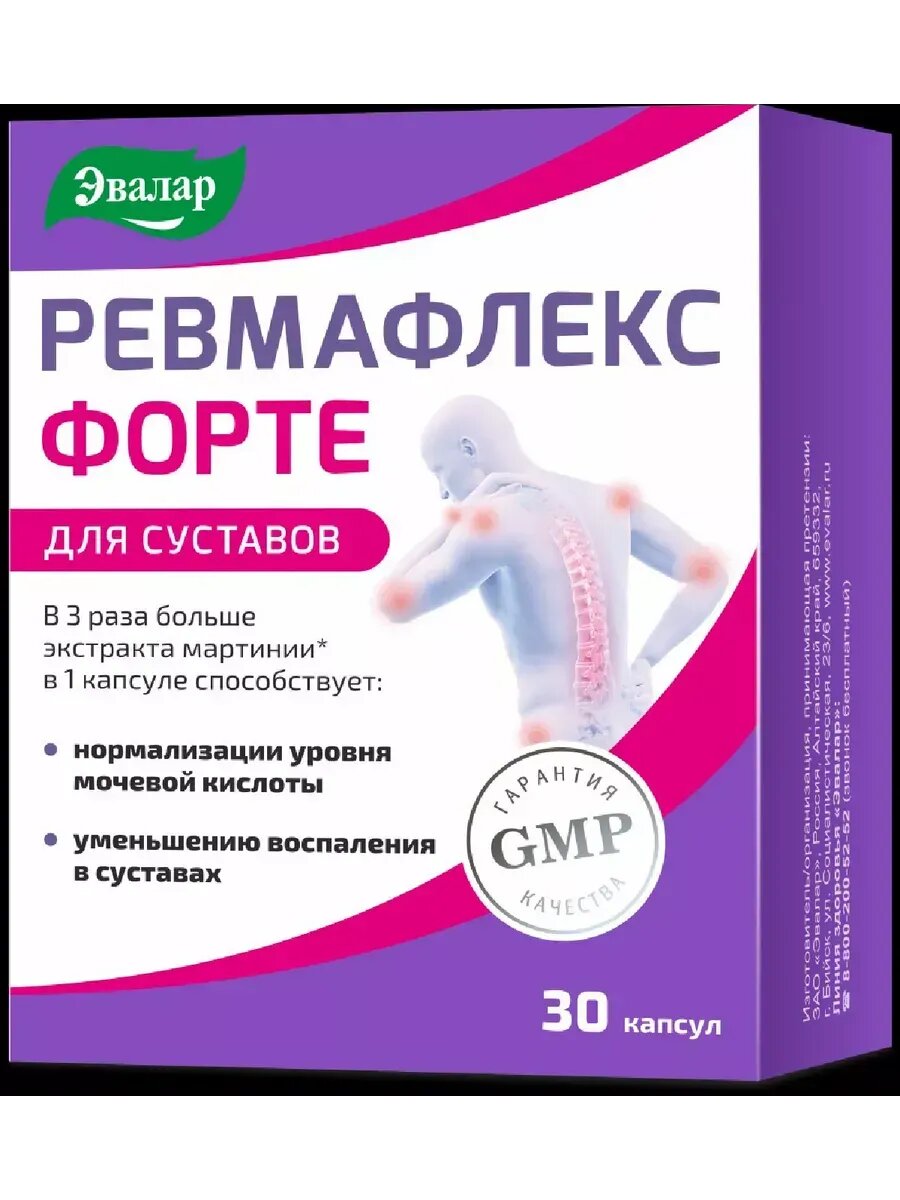 Ревмафлекс форте капсулы массой 30 шт. 0,65 г -1 уп.
