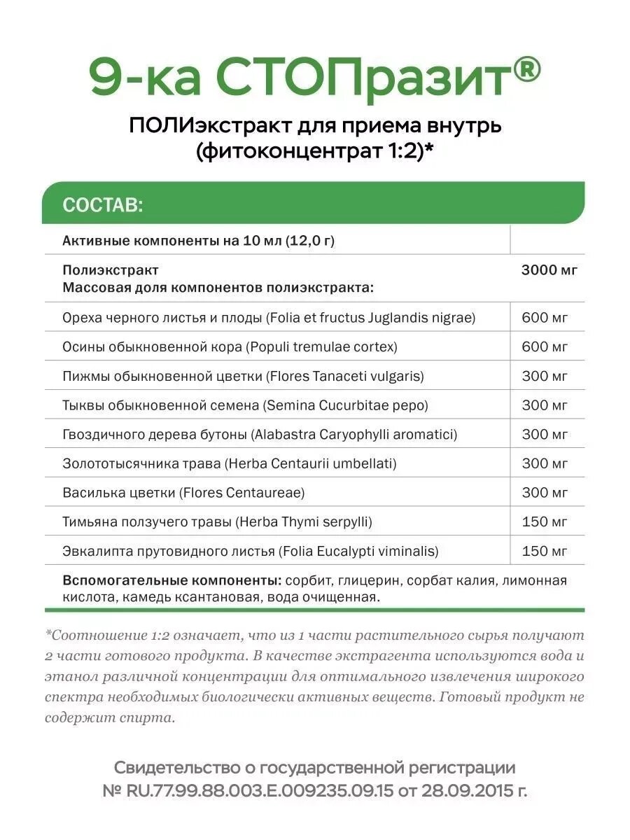 9-Ка стопразит раствор 350 мл — фото 1