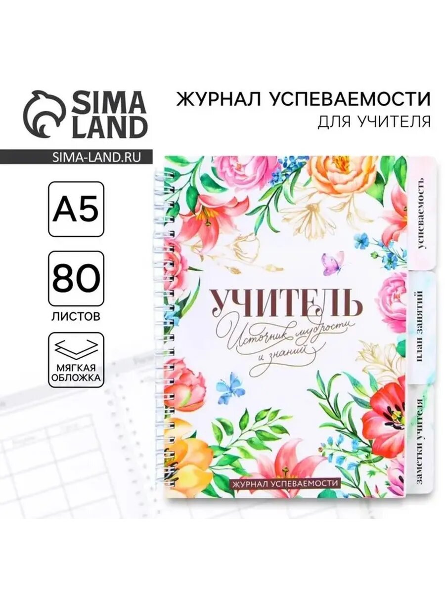 Журнал учебной успеваемости на год